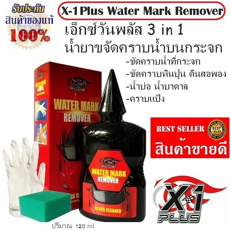 น้ำยาขัดคราบน้ำที่กระจกเอ็กซ์วันพลัส X-1Plus Water Mark Remover 3 IN 1 ...