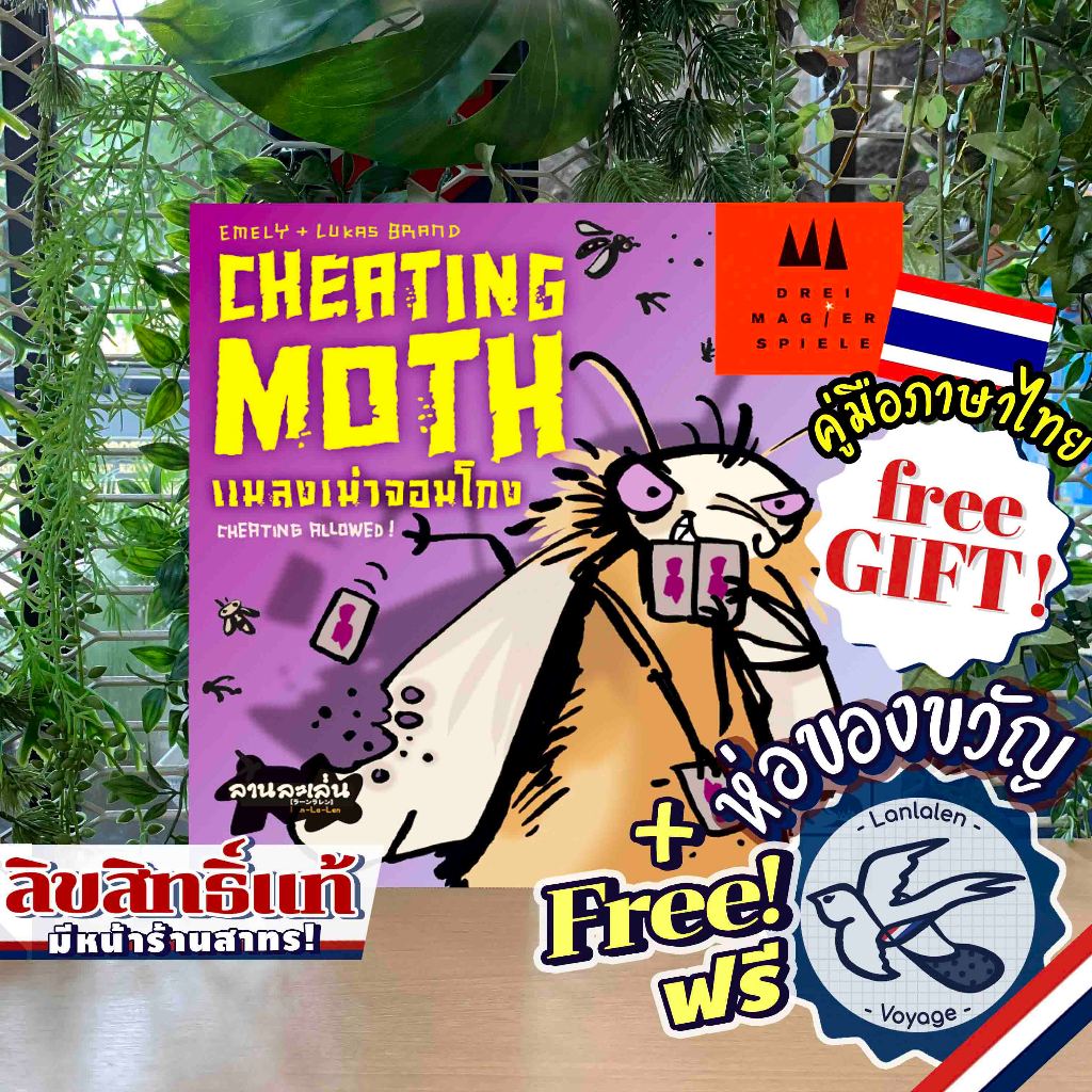 [ของแท้][สินค้าขายดี] Free Gift! Cheating Moth แมลงเม่าจอมโกง TH/EN ...