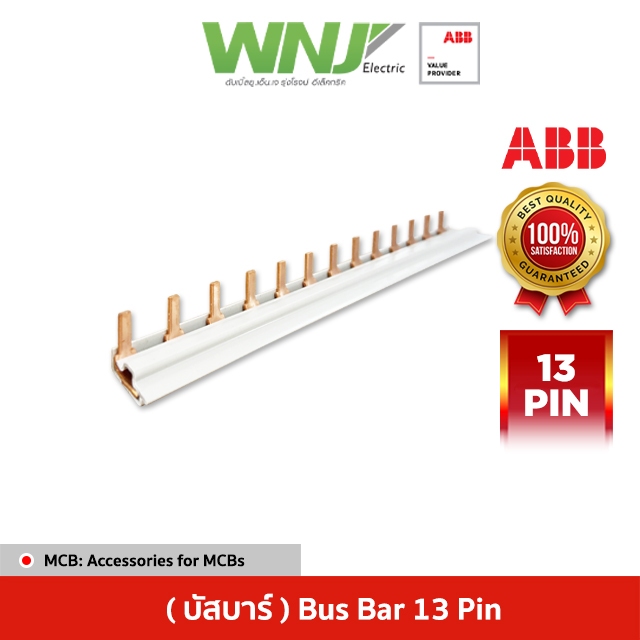 ABB Busbar บัสบาร์มีขนาด 13 Pin | Shopee Thailand