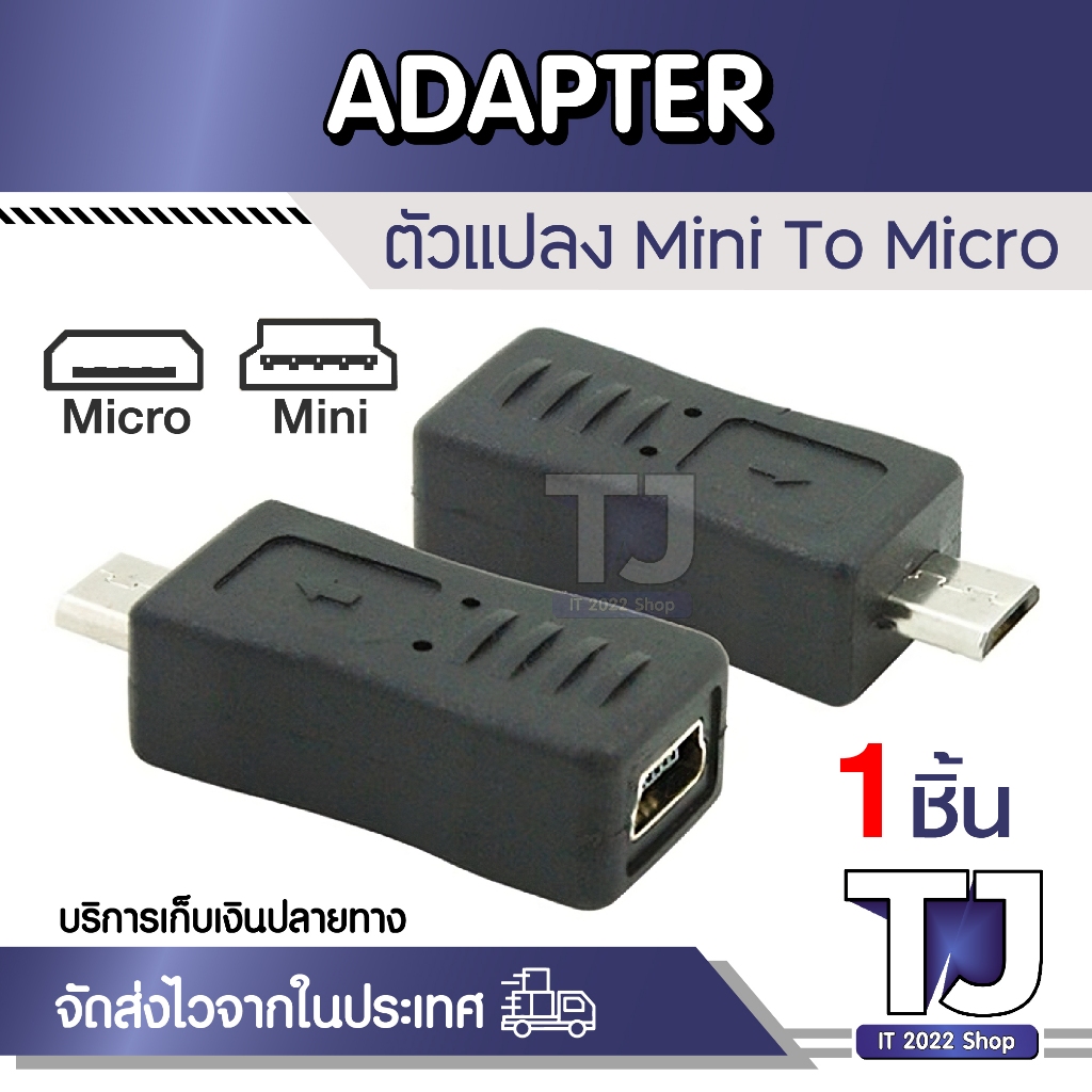ตัวแปลง MINI USB FEMALE TO MICRO B MALE ADAPTER | Shopee Thailand