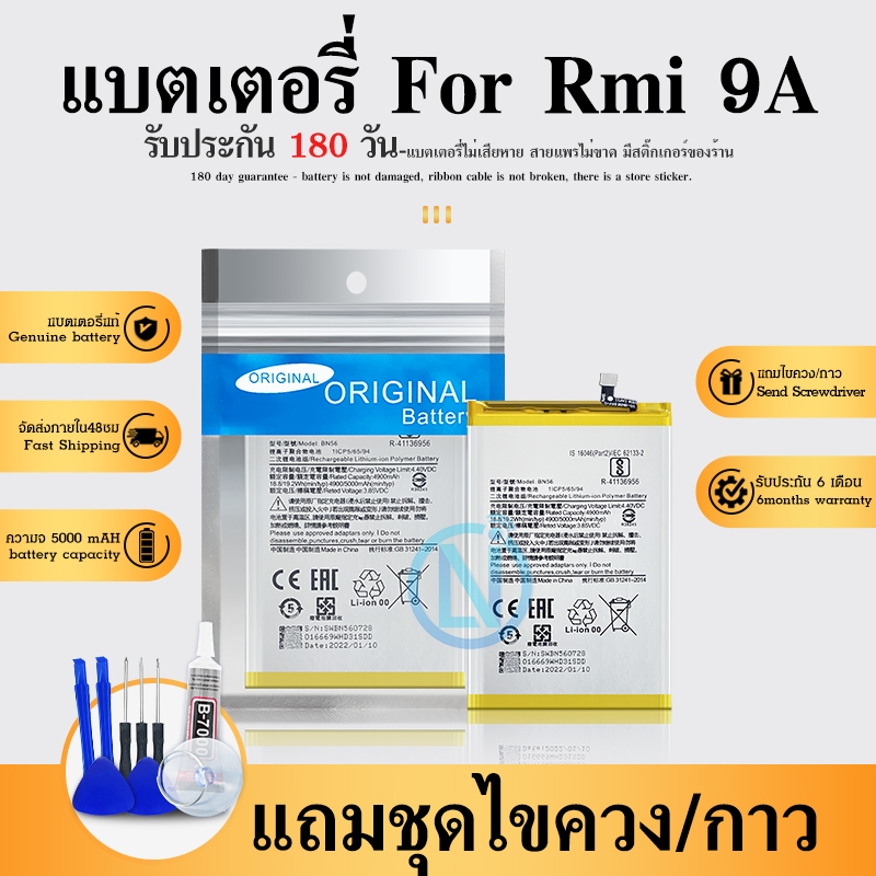 แบต ใช้ได้กับ Redmi 9A / 9C / POCO M2Pro（BN56） แบตเตอรี่ Redmi 9A / 9C ...