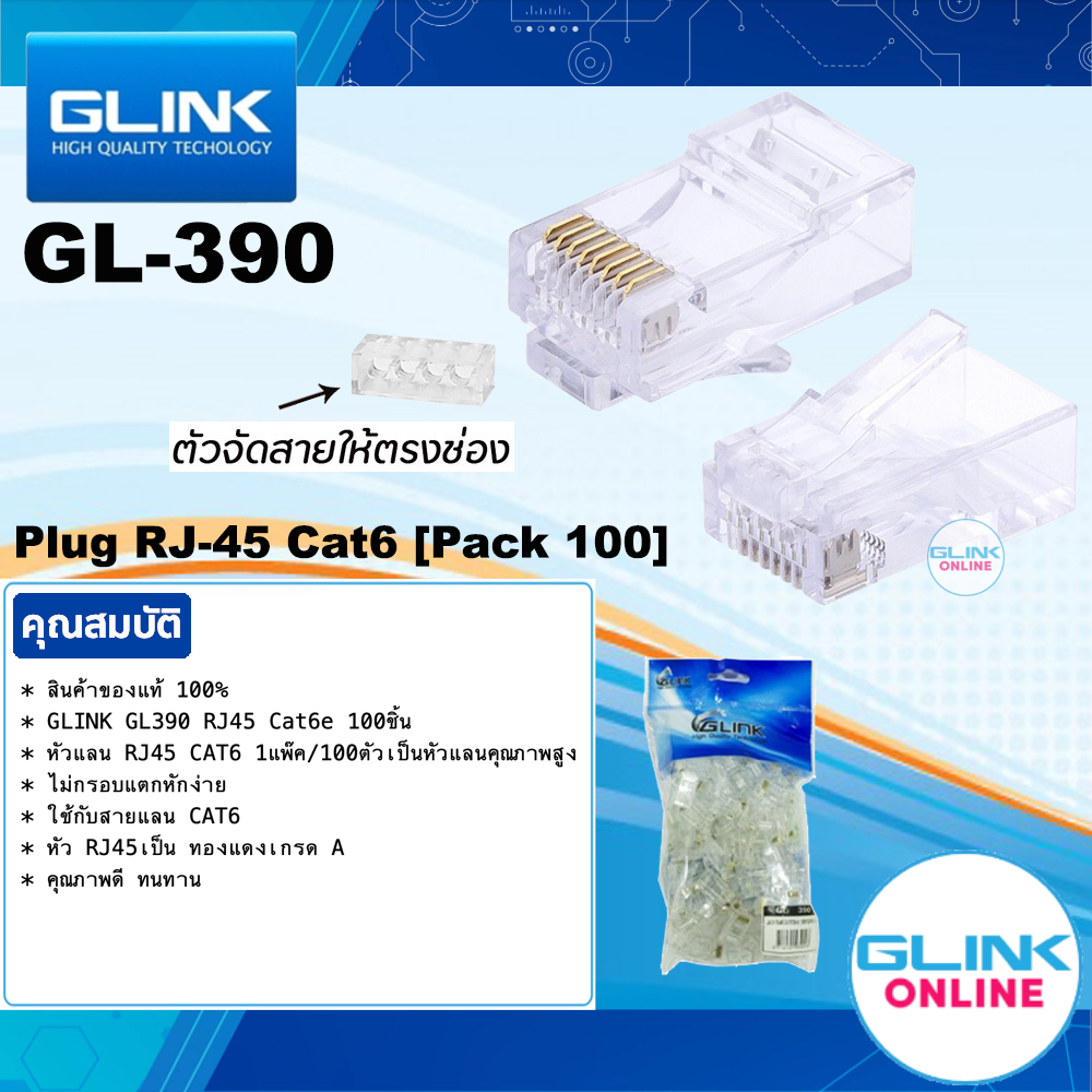 มาตรฐาน GLINK GL-390 Plug หัวแลน LAN RJ45 CAT6 Lan Connector RJ45 ...