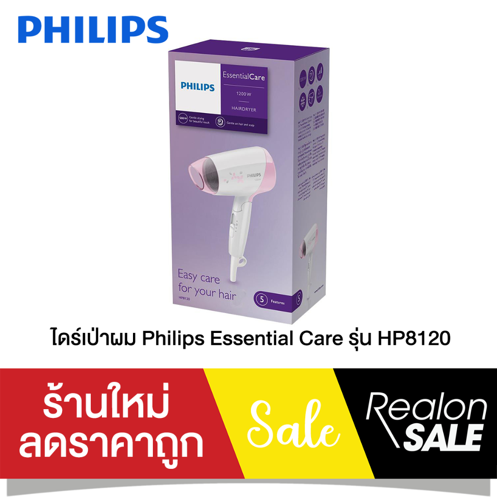 ไดร์เป่าผม Philips Essential Care รุ่น HP8120 กำลังไฟ 1200 วัตต์ | Shopee Thailand
