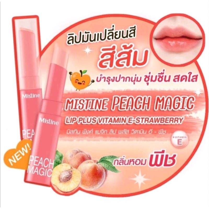 **ของแท้**/พร้อมส่ง* Mistine Pink Magic Lip Plus Strawberry อ้วนบาร์โค ...
