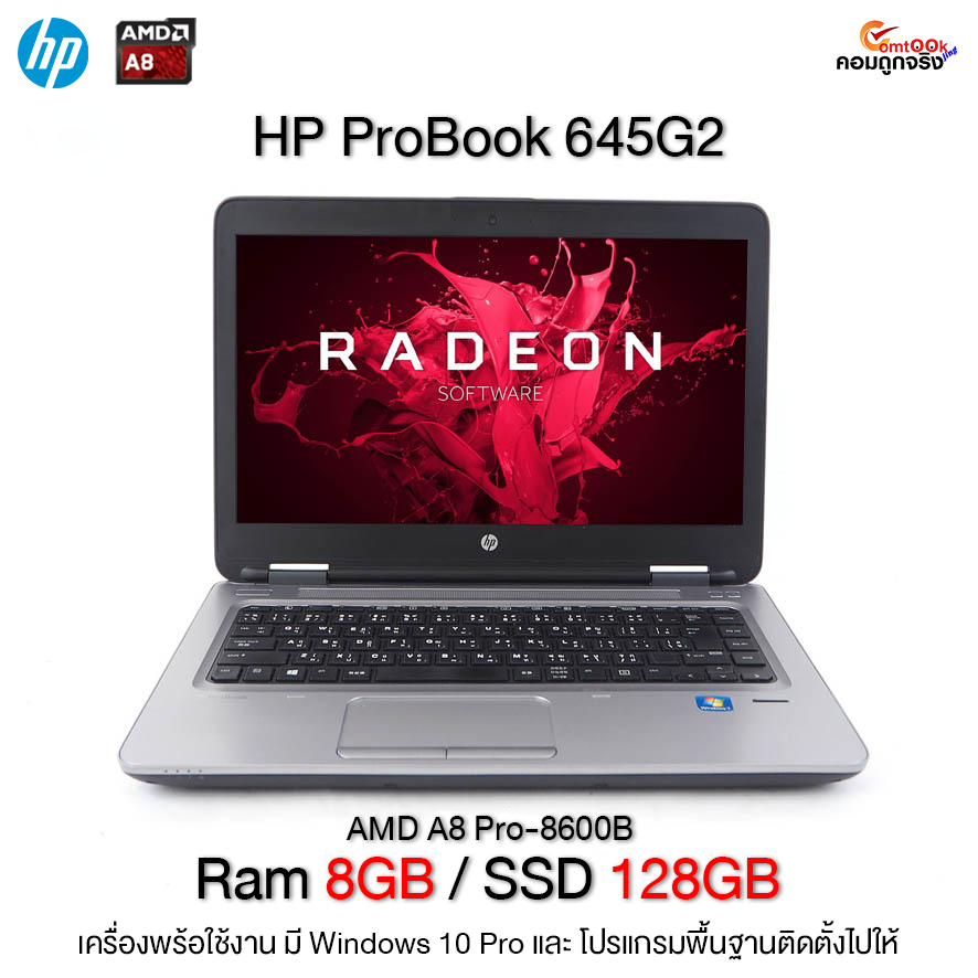 โน๊ตบุ๊ค HP ProBook 645G2 / AMD Pro A8 8600B Chip R6 Radeon Graphics ...