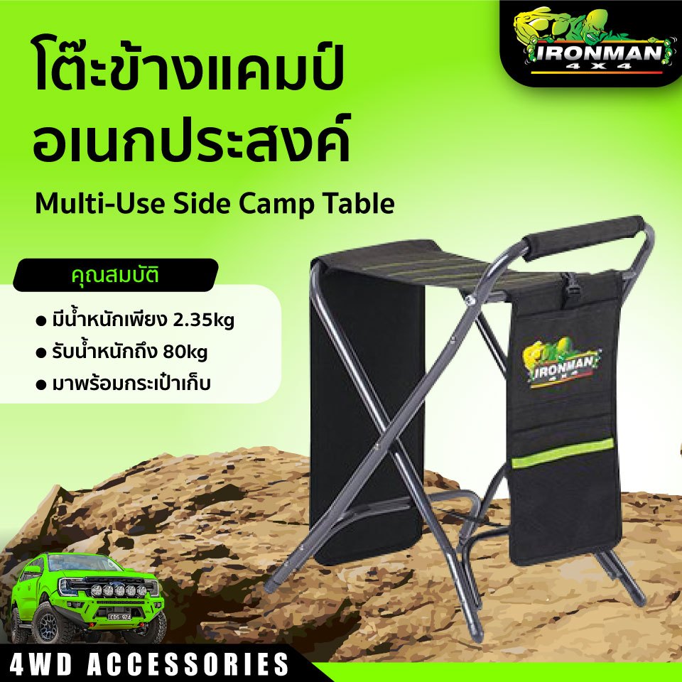 โต๊ะข้างแคมป์อเนกประสงค์ IRONMAN MULTI-USE SIDE CAMP TABLE | Shopee Thailand