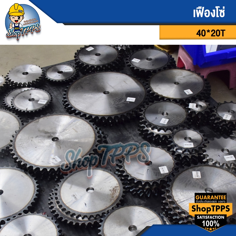 เฟืองโซ่ เบอร์ 40 *20T | Shopee Thailand