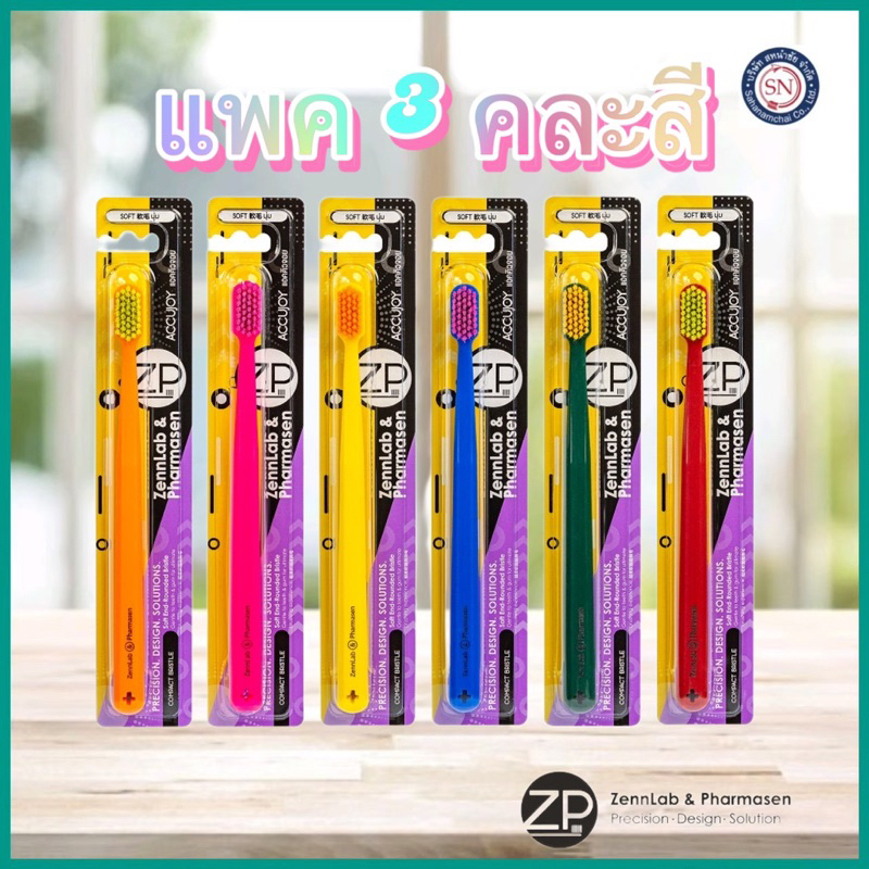 ZP แปรงสีฟัน [แพค3 คละสี] แอคคิวจอย ขนแปรงนุ่มพิเศษ | Shopee Thailand