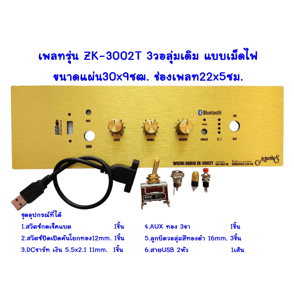 เพลทรุ่น ZK-3002T 3วอลุ่มเดิม [ใช้งานได้ทั้งวอลุ่มเดิมและย้าย] ขนาดแผ่น ...