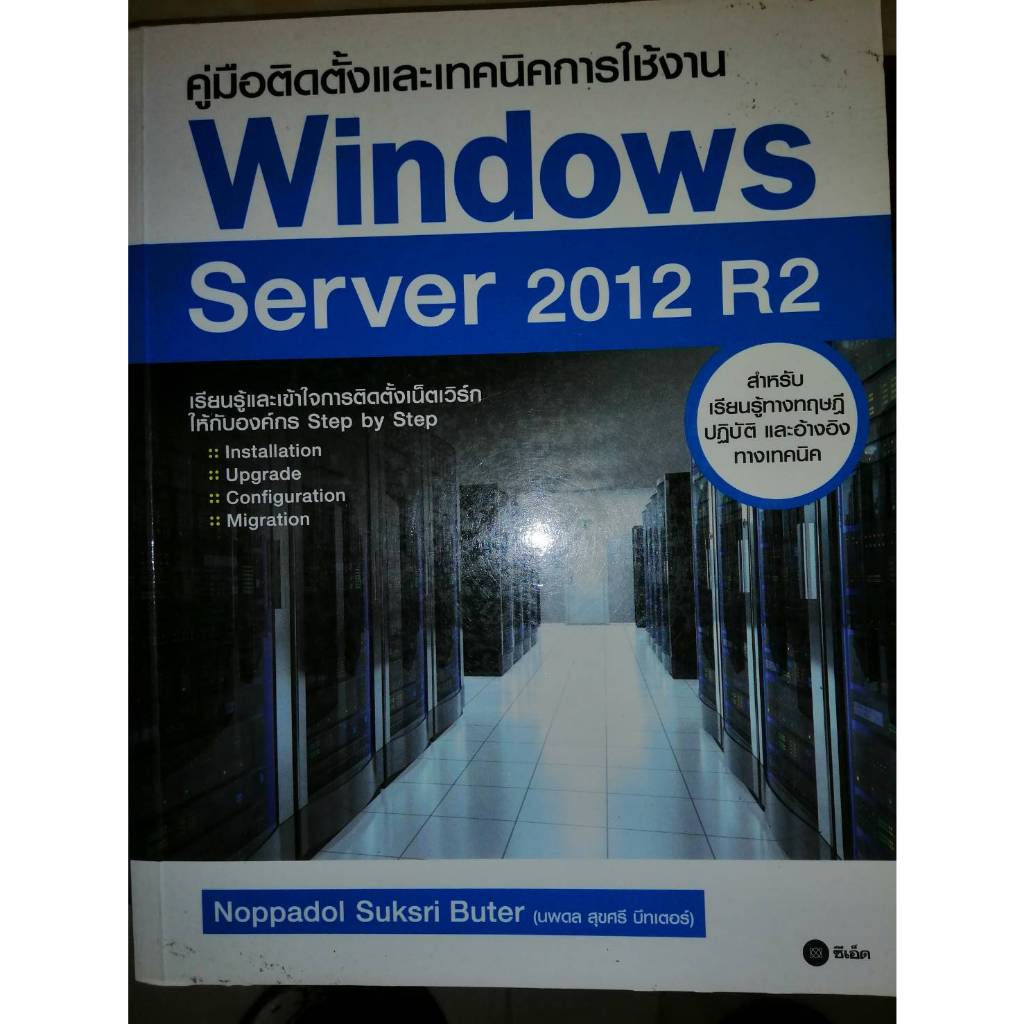 คู่มือติดตั้งและเทคนิคการใช้งาน Windows Server 2012 R2 | Shopee Thailand