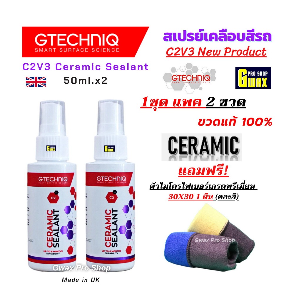 Gtechniq C2V3 Ceramic Sealant Liquid Crystal สเปรย์เคลือบเงาสีรถสูตร ...