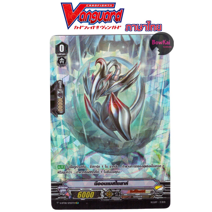 V-BT08 ฟอยสวย หลังกล่อง และ หลังคาตัน Vanguard vbt08 | Shopee Thailand