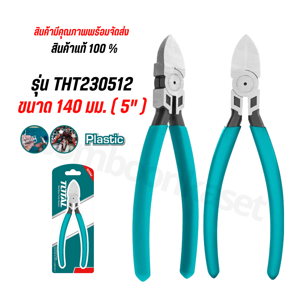 Total คีมปากเฉียง 5"/6" คีมตัดพลาสติก 140mm/160mm. รุ่นTHT230512 ...