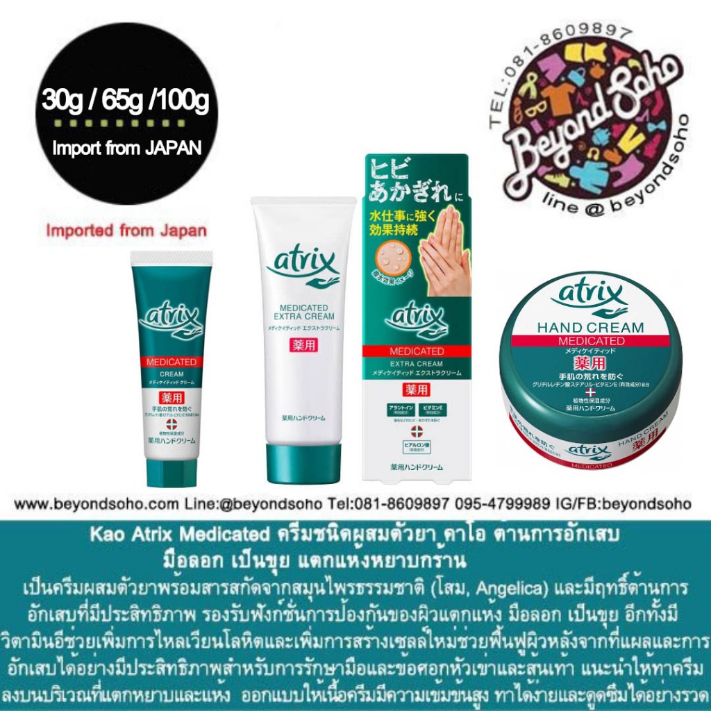 KAO Atrix Extra Protection 70g ครีมทามือสูตรเข้มข้น ครีมบำรุงผิวและมือ ...