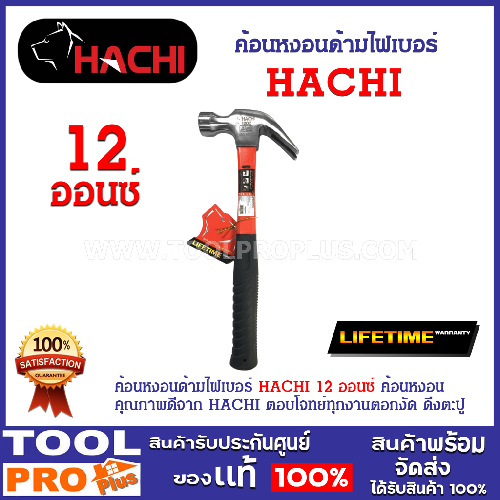 ค้อนหงอนด้ามไฟเบอร์ HACHI 12 ออนซ์ สำหรับงานตอก ถอน งัด ดึง ออกในอันเดียว หัวค้อนผลิตจาก ...