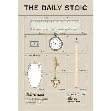 หนังสือ (พร้อมส่ง) สโตอิกรายวันThe Daily Stoic Ryan Holiday Stephen ...