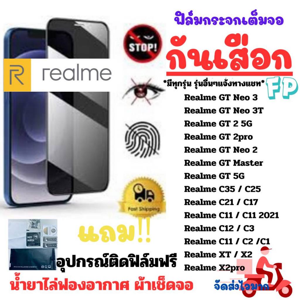 ฟิล์มกระจกใสกันเสือกสำหรับรุ่น REALME GTNEO3/3T/GT25G/GT 2PRO/GT NEO2/GT MASTER/GT5G/C35/C25/C21 ...