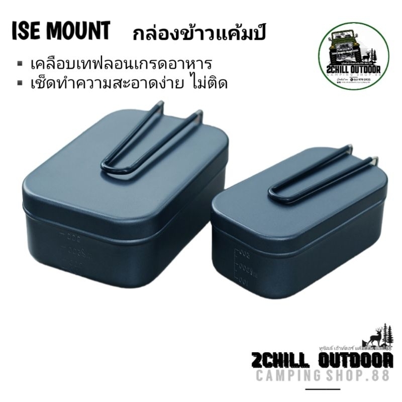ISE MOUNT หม้อสนาม แบบไม่ติดเคลือบเทฟลอนเกรดอาหาร·เช็ดทำความสะอาดง่าย ...