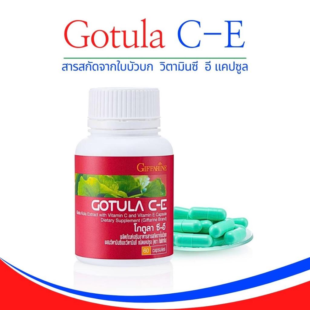 โกตูล่า ซี-อี Gotula C-E สารสกัดจากใบบัวบก วิตามินซี วิตามินอี แคปซูล ...