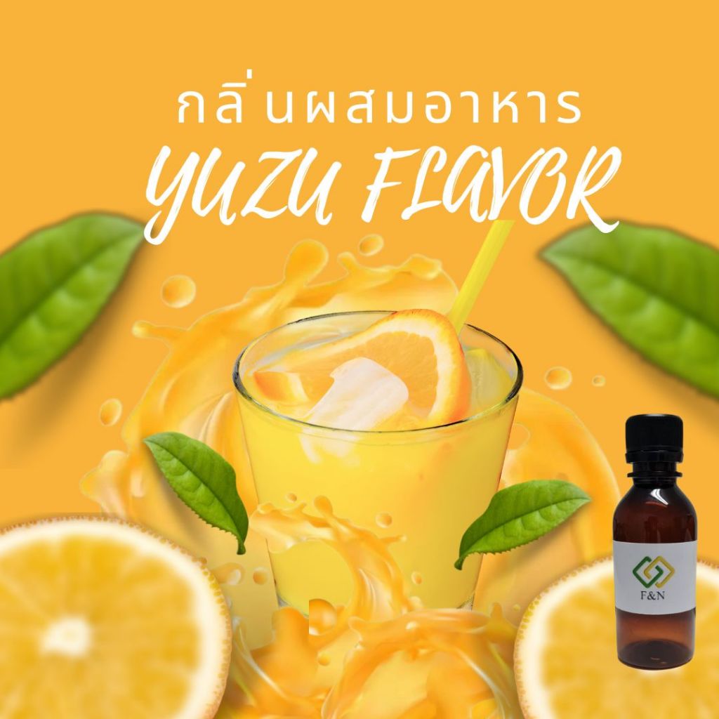กลิ่นส้มยูซุ กลิ่นผสมอาหารเข้มข้น (MT00316 YUSU FLAVOR) ขนาดทดลอง ...