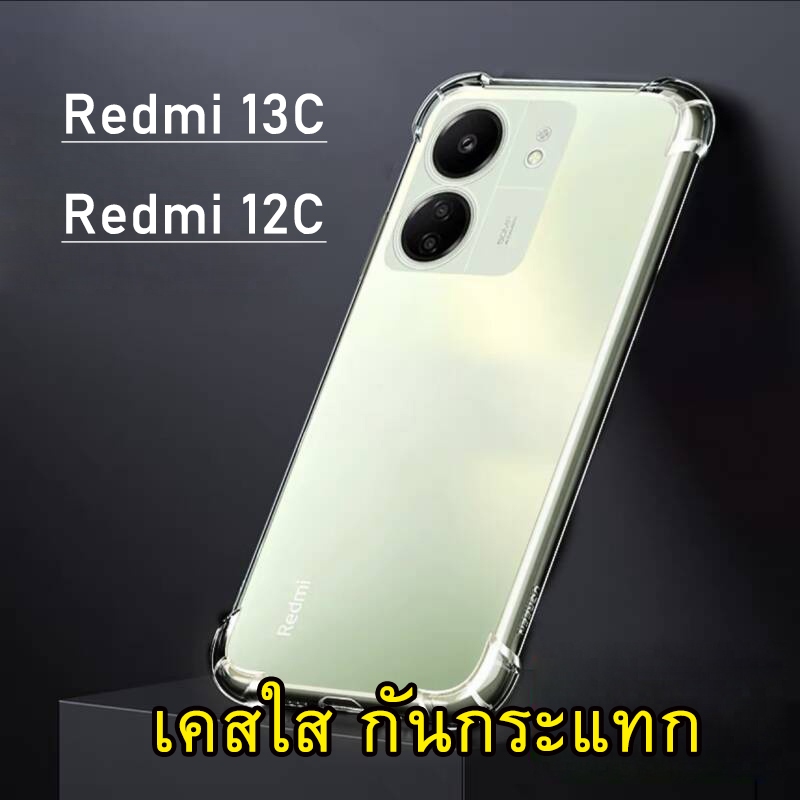 Redmi 13C / Redmi 12C เคสใส สำหรับ Redmi13C / Redmi12C รุ่นใหม่ล่าสุด เคสกันกระแทก Redmi ปี 2023 ...