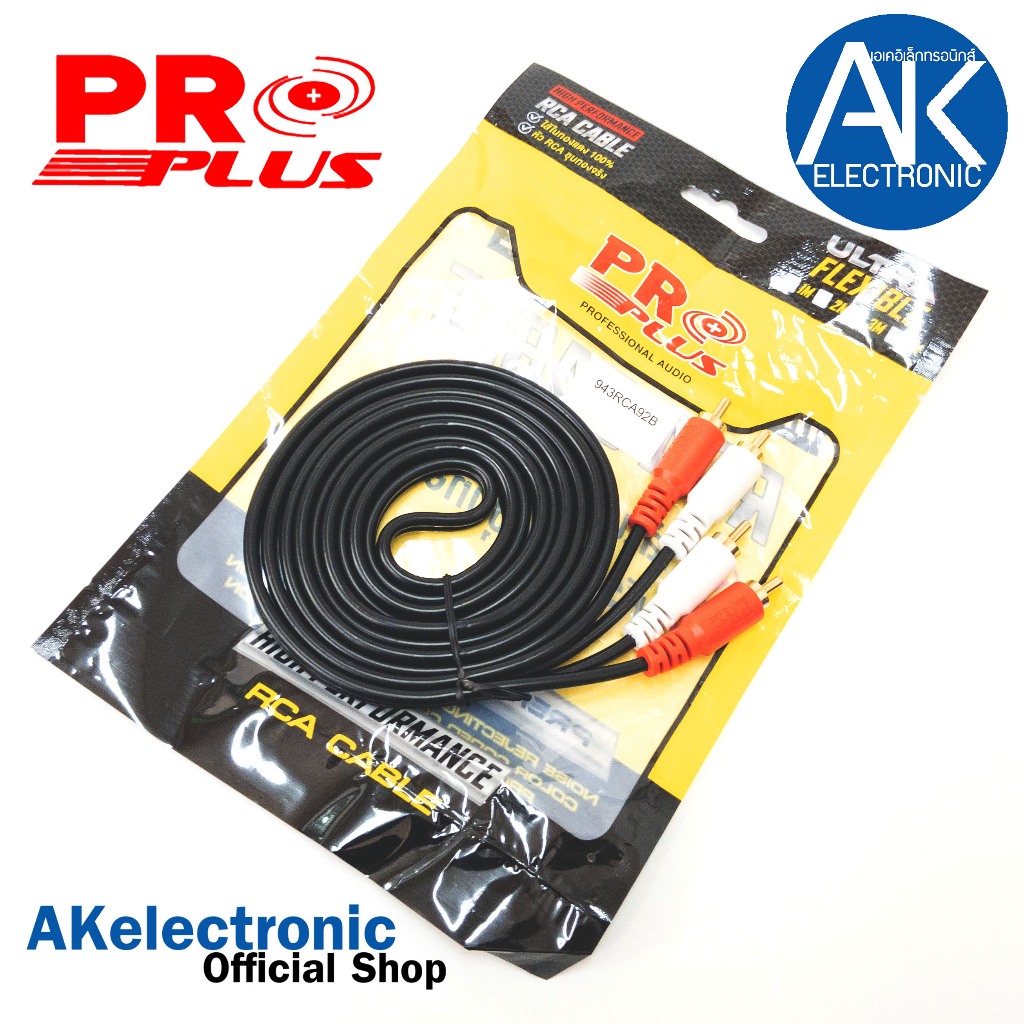 สาย RCA PROPLUS FLEXIBLE RCA4หัว สายสีดำ ความยาว 2เมตร 3เมตร RCAหัวตรง ไส้ทองแดง 100% ...