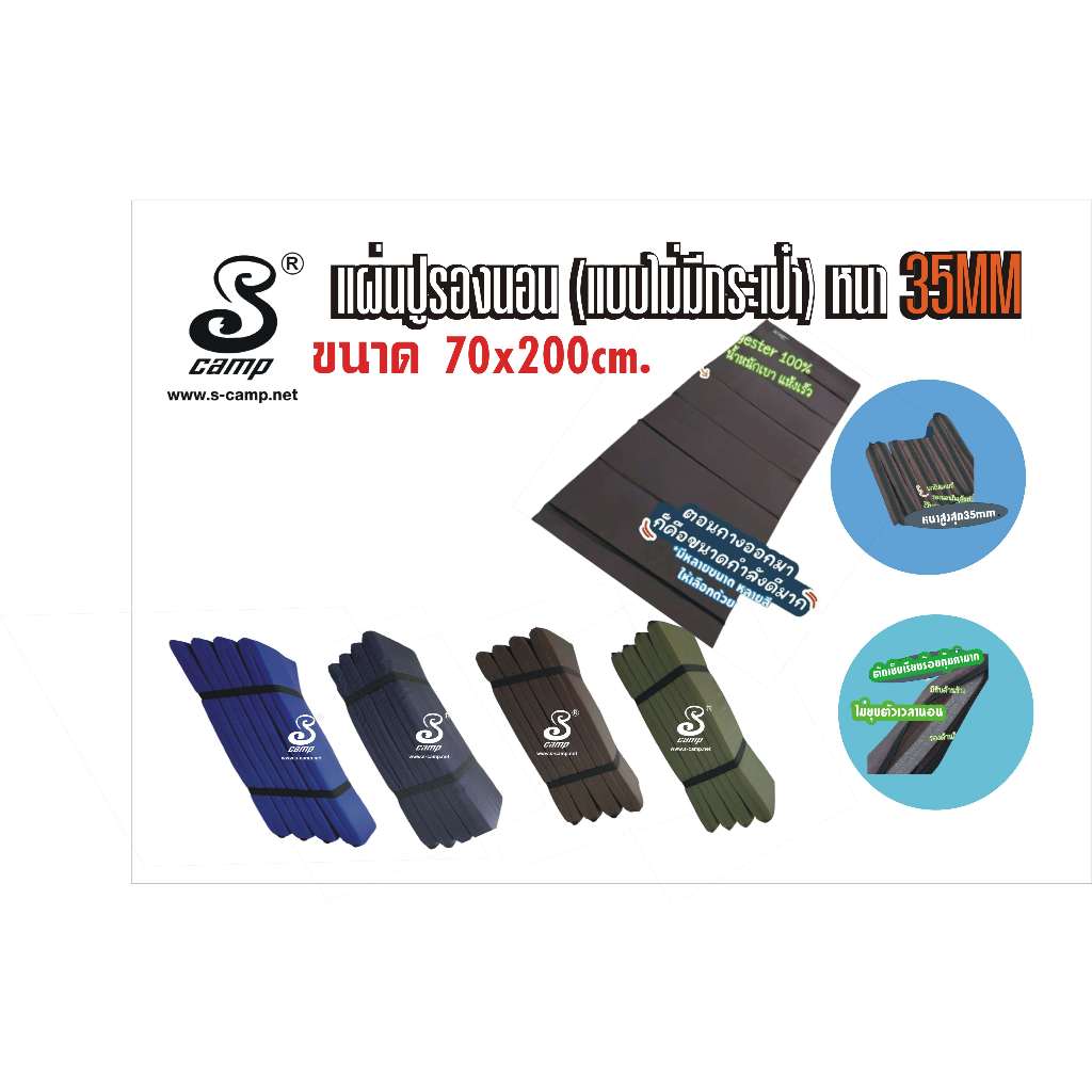 แผ่นปูรองนอนสีพื้น (แบบไม่มีกระเป๋า) ความหนา 35mm. ขนาด 70x200cm. มีให้เลือกหลากสี สามารถถอดซัก ...