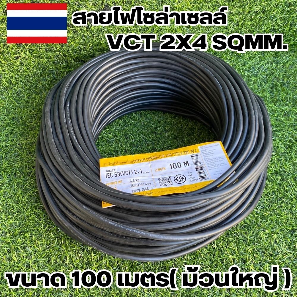สายไฟ VCT 2x1 sq.mm.100 เมตร ขายแบบยกม้วน สายอ่อน สายไฟฟ้าVCT มี มอก.5-2553 สายไฟอ่อน พร้อมจัด ...
