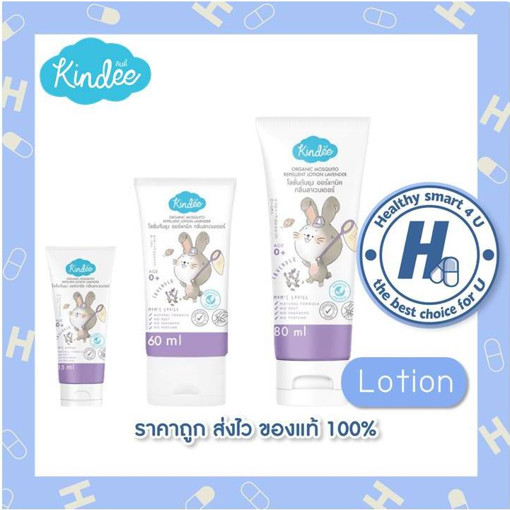 Kindee Organic Mosquito Repellent Lotion โลชั่นกันยุง ออร์แกนิค Age0+ | Shopee Thailand