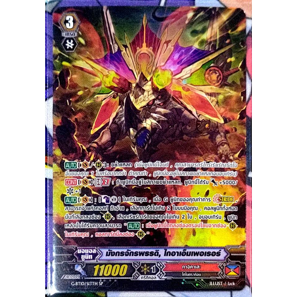 การ์ด แวนการ์ด มังกรจักรพรรดิ, ไกอาเอ็มเพอเรอร์ แคลน ทาจิคาเสะ เกรด 3 (การ์ดฟรอย) ฟลูอาร์ท (ไร้ ...