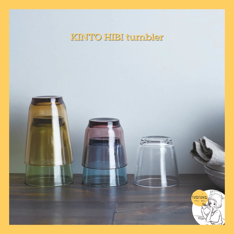 KINTO HIBI tumbler 🇯🇵 | Shopee Thailand