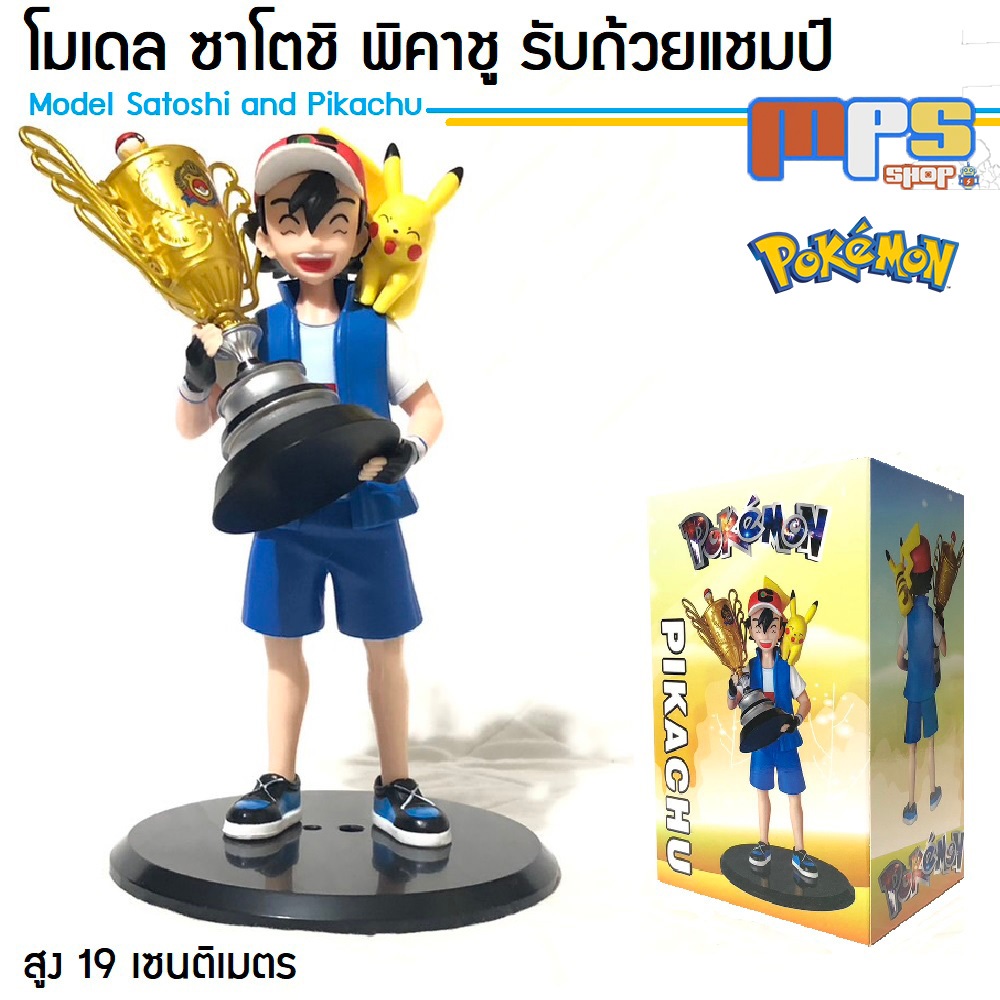 โมเดล ซาโตชิ พิคาชู รับถ้วยแชมป์ โปเกม่อน สูง 19ซม. Model Figure ...