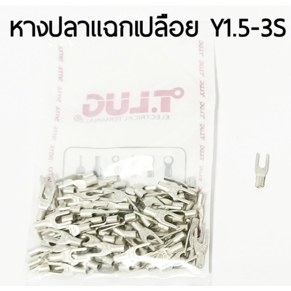 หางปลาแฉกย้ำเปลือย T LUG Y1.5-3S-Y1.5-4S-Y1.5-5S | Shopee Thailand