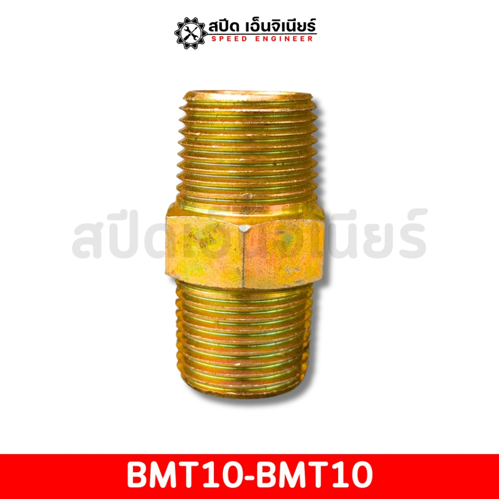 หัวสายไฮดรอลิค BMT10-BMT10 (ตรง) ข้อต่อสายไฮดรอลิค คุณภาพดี | Shopee Thailand