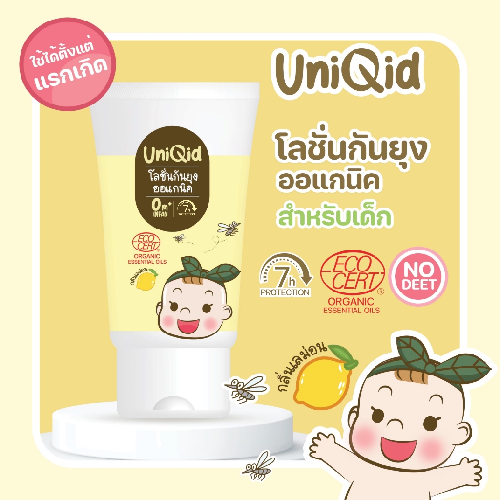 โลชั่นกันยุงออร์แกนิค ยูนิคิด Uniqid organic mosquito repellent lotion ...