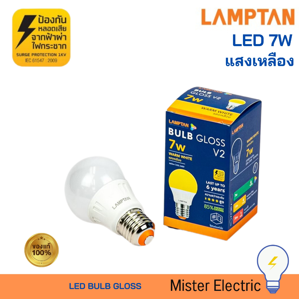 LAMPTAN หลอดไฟ LED Bulb GLOSS 7W 7 วัตต์ ขั้ว E27 แสง เหลือง | Shopee ...