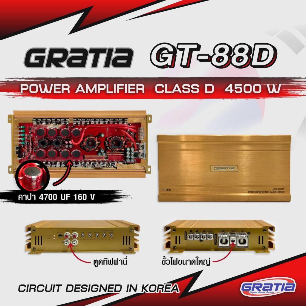GRATIA GT-88D เพาเวอร์แอมป์ POWER AMP CLASS D 1 CHANNEL กำลังขับสูงสุด 4500W แพ็ค 1 ชุด | Shopee ...