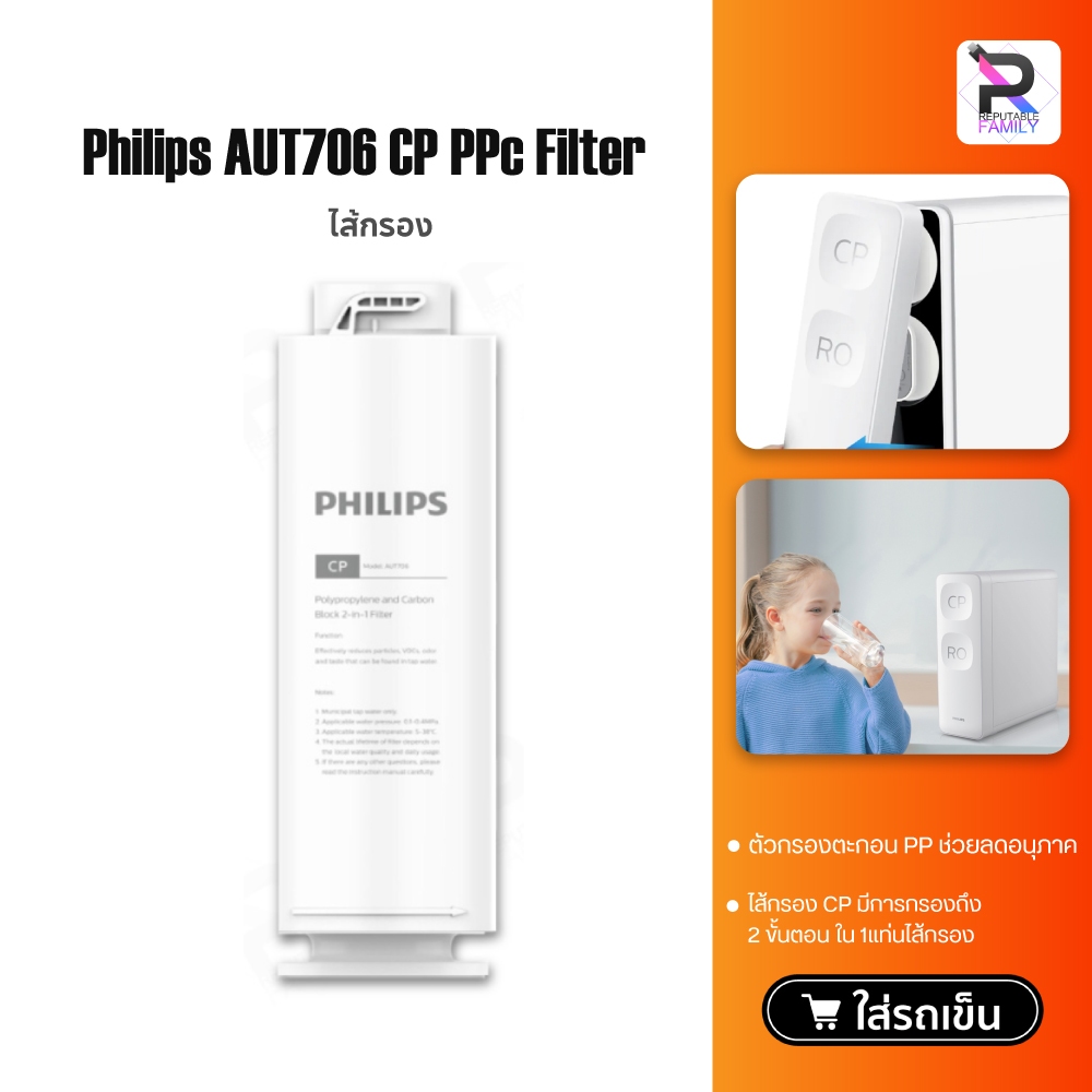 Philips CP PPC Filter AUT706 ไส้กรองน้ำเครื่องกรองน้ำ ไส้กรองน้ำดื่ม ...