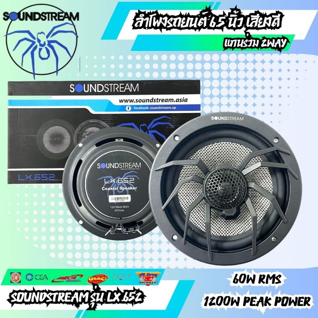 ลําโพงรถยนต์ 6.5 นิ้ว เสียงดี SOUNDSTREAM ของแท้!!! รุ่น LX.652 ดอก ...