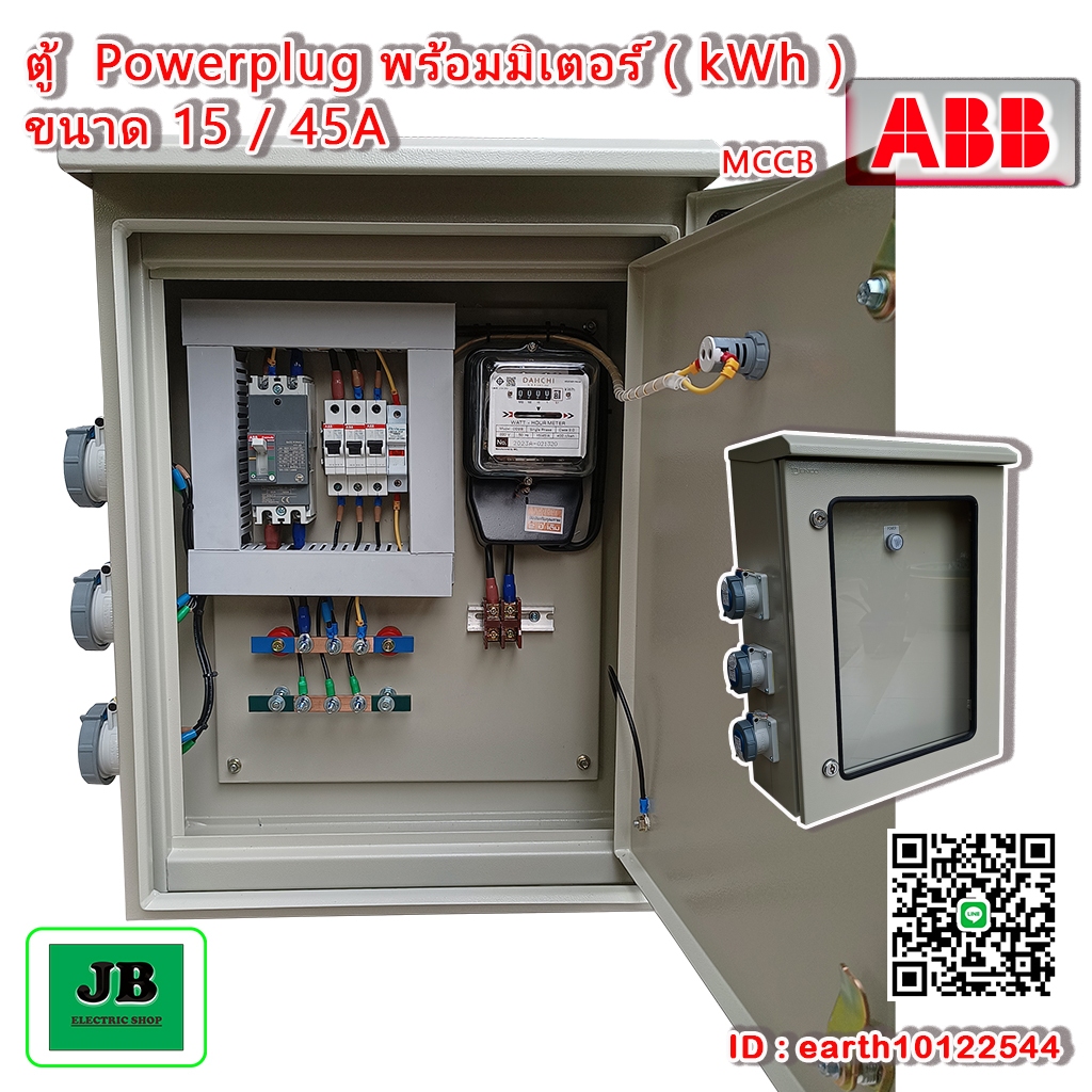 ตู้ Powerplug พร้อม kWh ขนาด 15(45) เมนเบรกเกอร์ ABB 60A 2P | Shopee Thailand