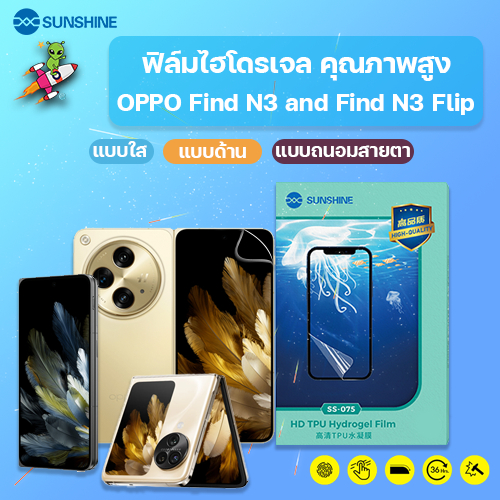 SUNSHINE ฟิล์มไฮโดรเจล คุณภาพสูง OPPO Find N3 / Find N3 Flip แจ้งแชทในมีทุกรุ่น | Shopee Thailand