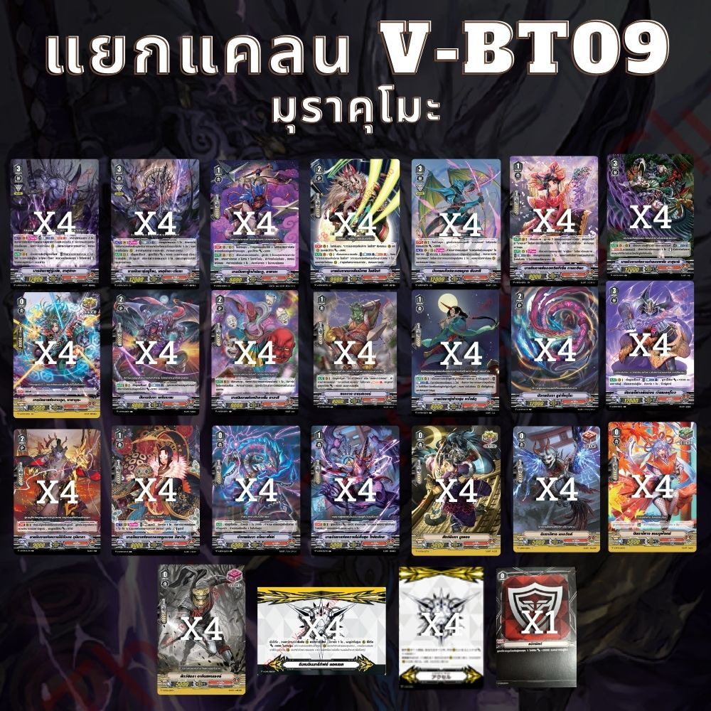 พร้อมส่ง แวนการ์ด แยกแคลน มุราคุโมะ VGT-V-BT09-1 | Shopee Thailand