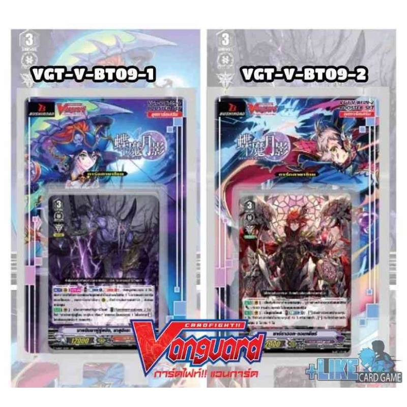 การ์ดเกม แวนการ์ดไทย ชุด VGT-V-BT09-1, -2 | Shopee Thailand