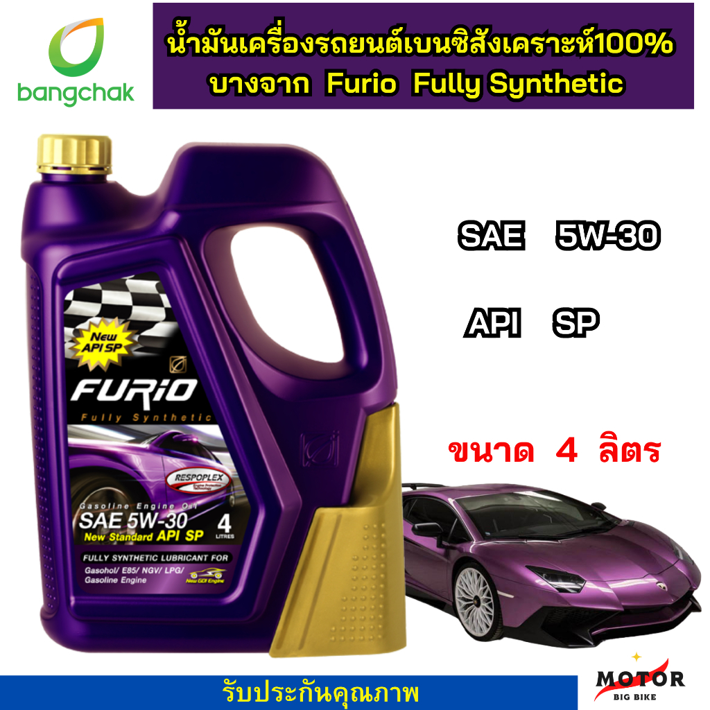 น้ำมันเครื่องสังเคราะห์แท้ บางจาก Furio F1 เกรด Premium 5W-30 เบนซิน ...