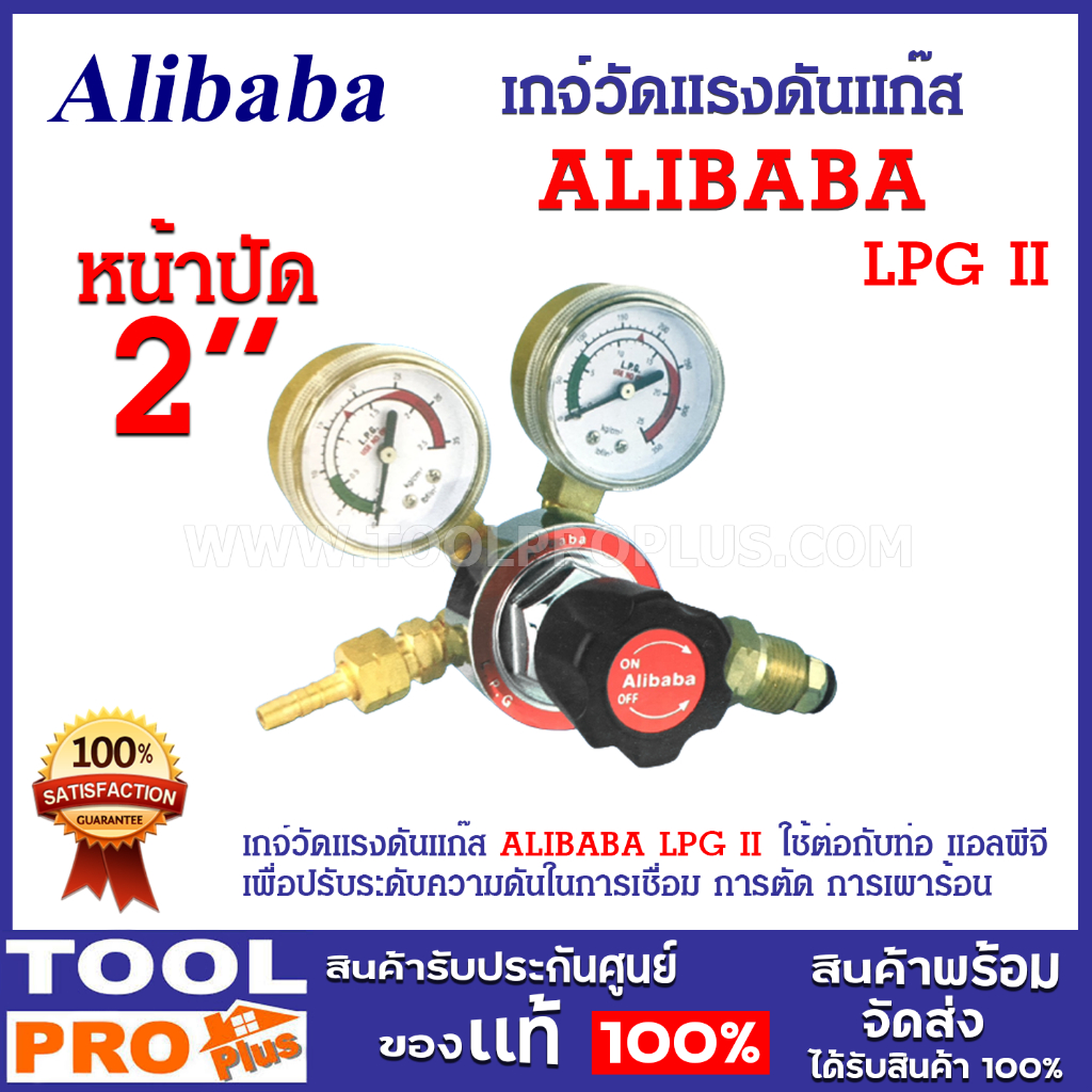 เกจ์วัดแรงดันแก๊ส ALIBABA LPG II ใช้ต่อกับท่อ เอลพีจี เพื่อปรับระดับความดันในการเชื่อม | Shopee ...