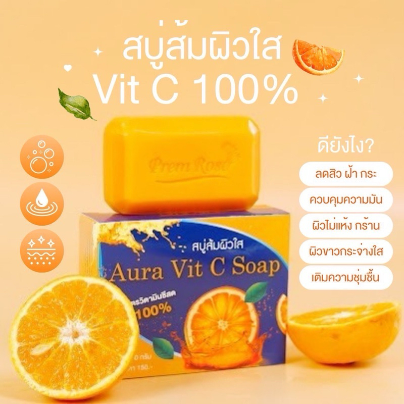 🍊Aura Vit C Soap สบู่ส้มผิวใส สูตรวิตามินซีสด 💯 % | Shopee Thailand
