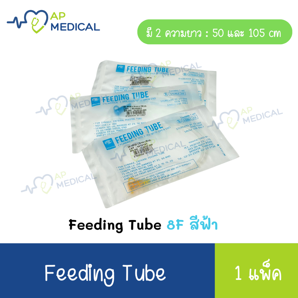 Feeding Tube เบอร์ 5F สีขาว/8F สีฟ้า /10F สีส้ม ความยาวให้เลือก 50 ซม ...