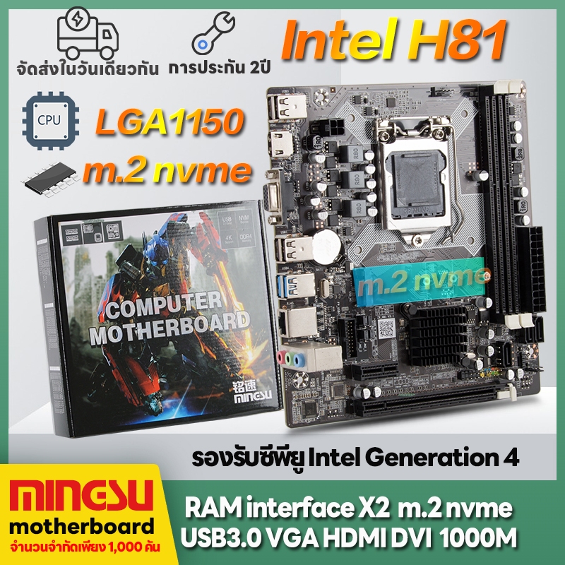 ความเร็วการจารึก Intel H81 b85 m.2 nvme DDR3 LGA1150 เดสก์ท็อปคอมพิวเตอร์เมนบอร์ดใหม่รับประกัน 1 ...