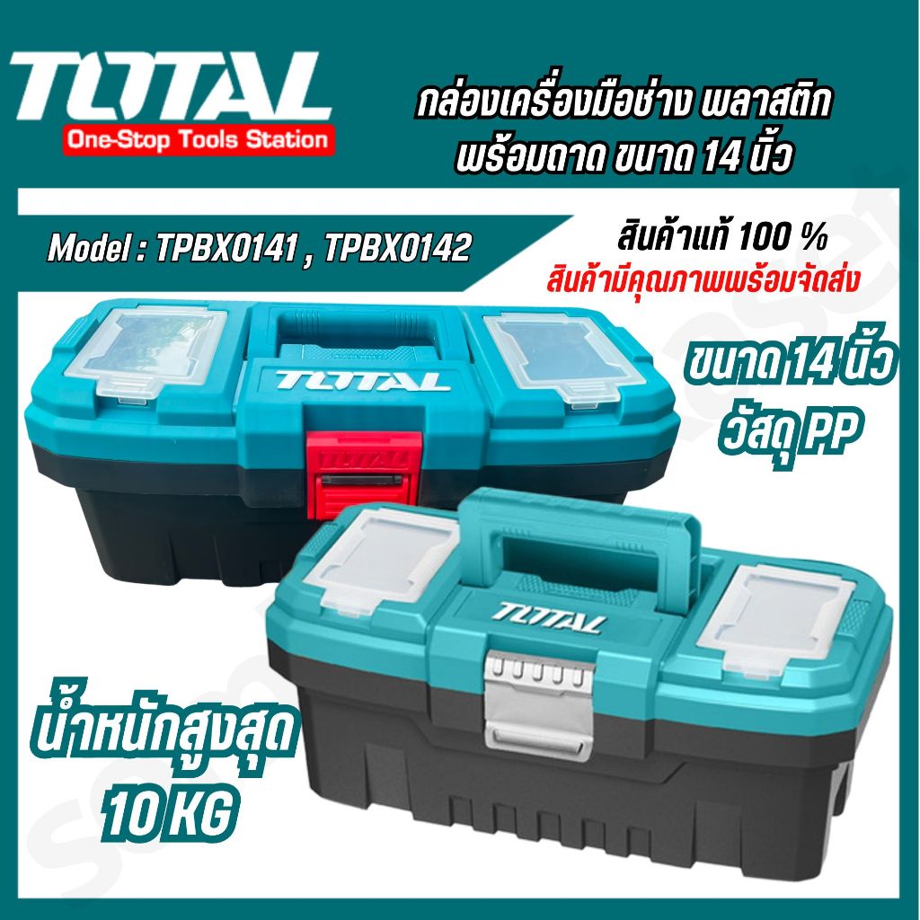 Total กล่องเครื่องมือช่าง ขนาด 14 นิ้ว ตัวล็อคเหล็ก รุ่น TPBX0141 ...