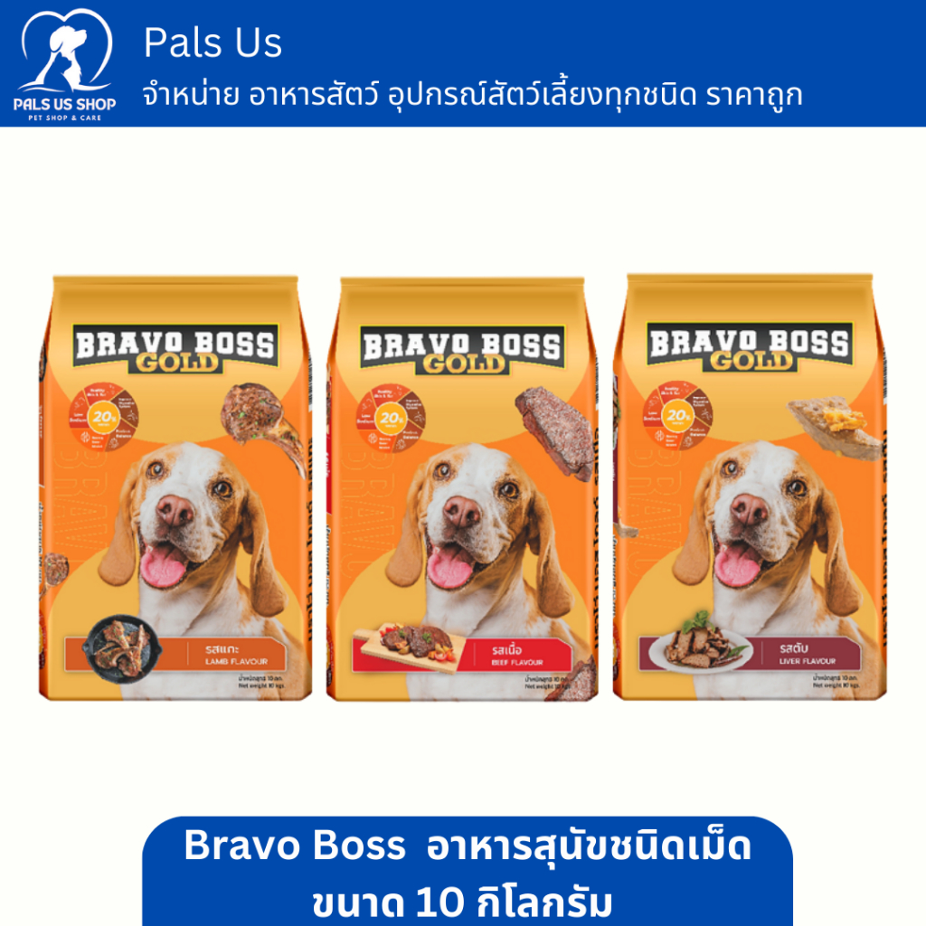Bravo Boss Gold อาหารสุนัข บราโว่ บอส โกลด์ ราคาถูก ขนาด 10 กิโล ...